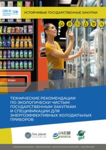 GPP Guidelines and specifications for EE refrigeration appliances 2021 ...